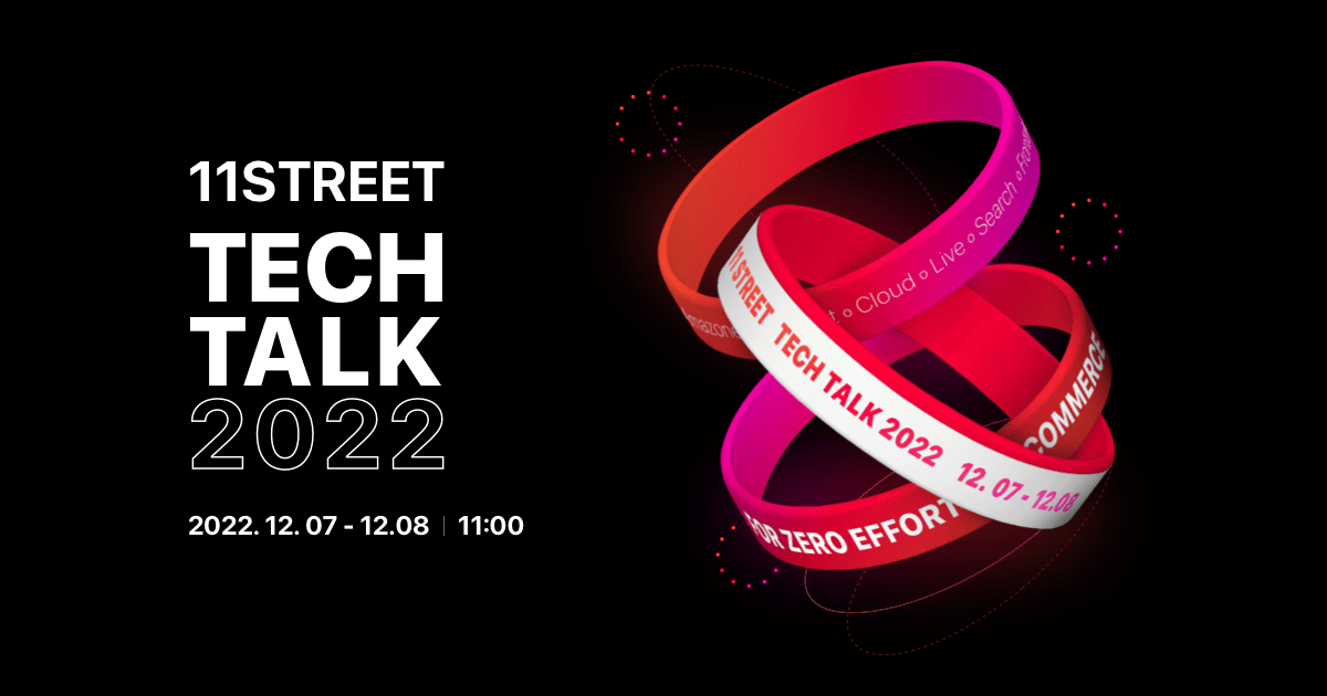11번가 TECH TALK 2022